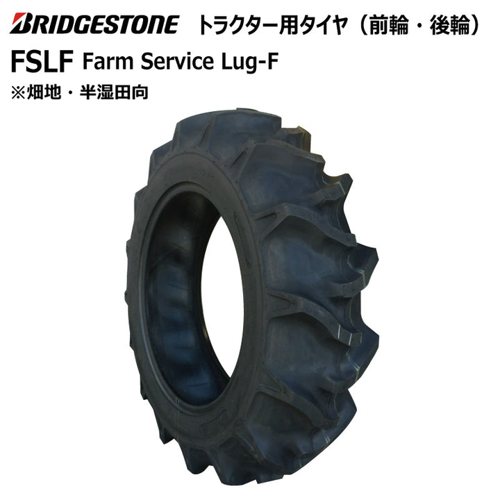 ブリヂストン製 トラクター用タイヤ – Page 2 – 荷車用 農機用タイヤ販売どっとこむ