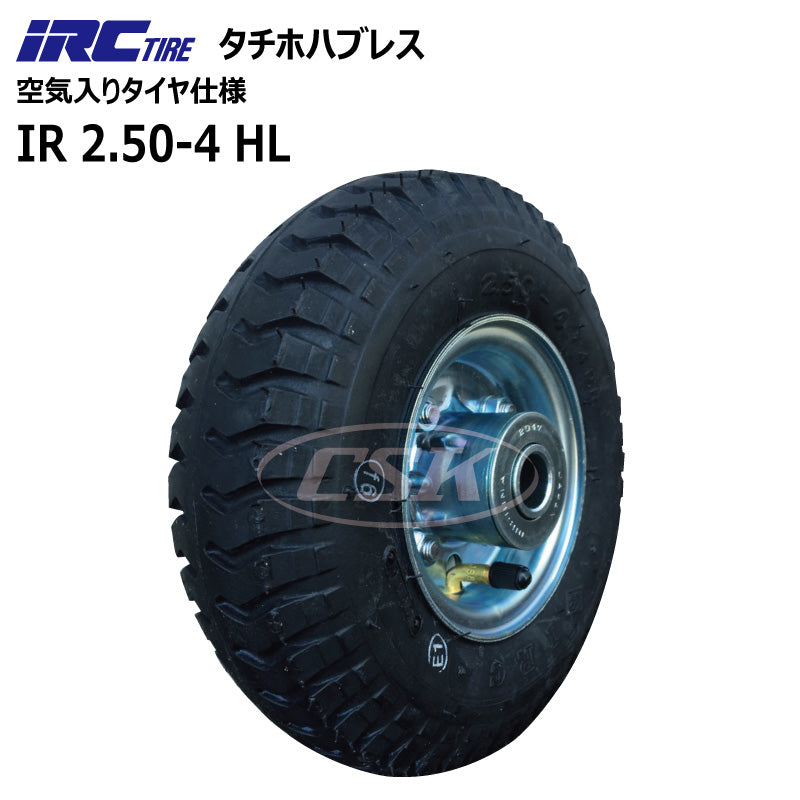IRC IR 2.50-4 HL タチホハブレス（空気入りタイヤ仕様） – 荷車用 農機用タイヤ販売どっとこむ