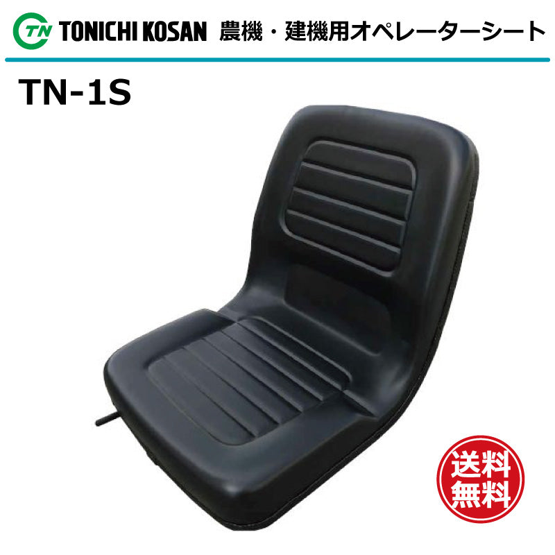 東日興産 オペレーターシート TN-1S – 荷車用 農機用タイヤ販売どっとこむ