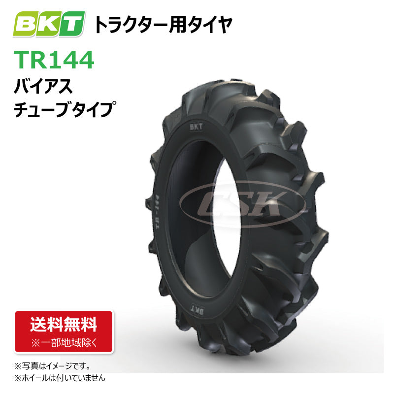 BKT TR144 トラクター用タイヤ – 荷車用 農機用タイヤ販売どっとこむ